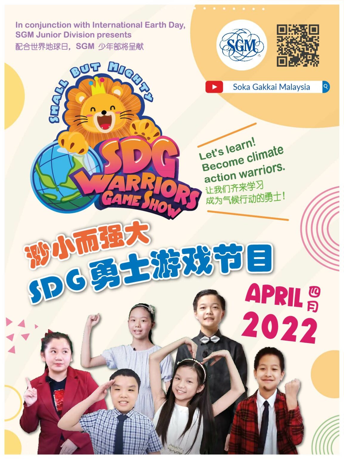 Small But Mighty-SDG Warriors Game Show | SGM