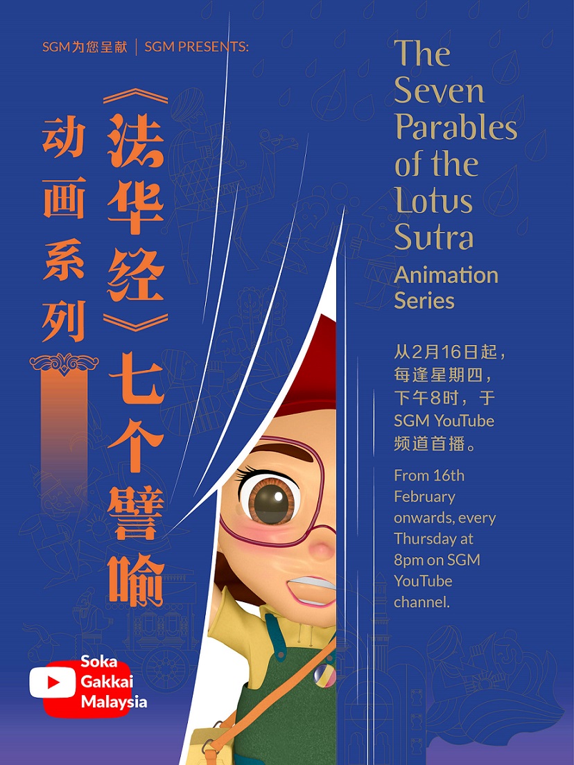 The Seven Parables of the Lotus Sutra Animation Series | SGM