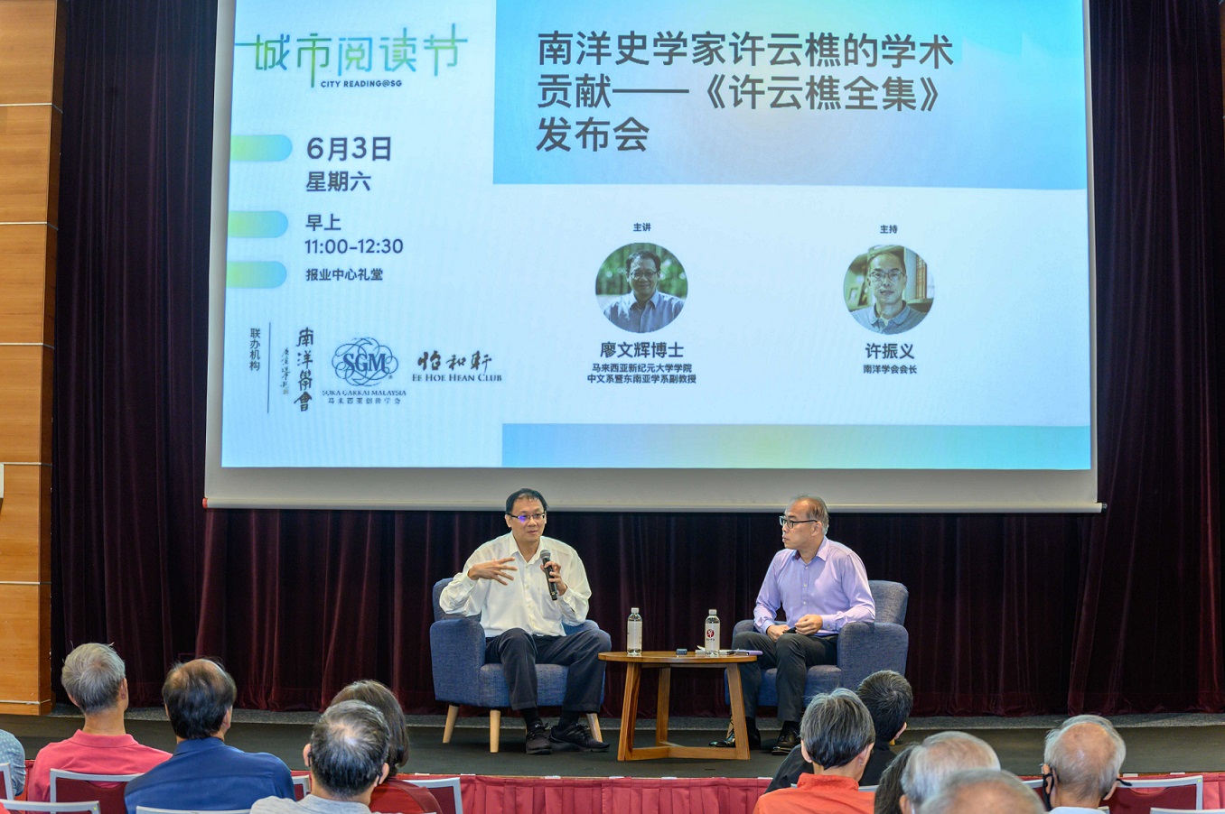 SGM and South Seas Society Launch The Complete Works of Hsu Yun-Tsiao in Singapore | SGM