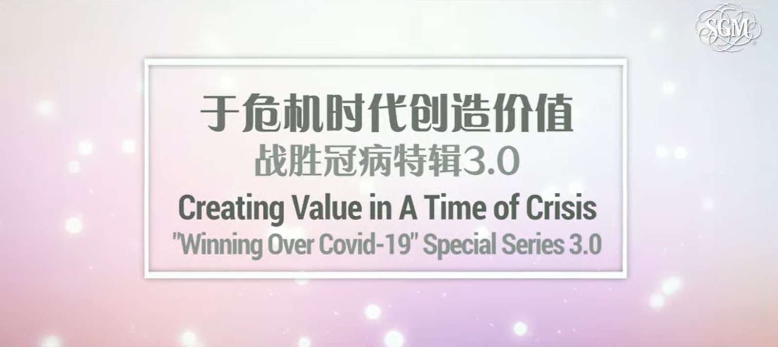 Creating Values in A Time of Crisis: "Winning Over Covid-19" Special Series 3.0 | SGM